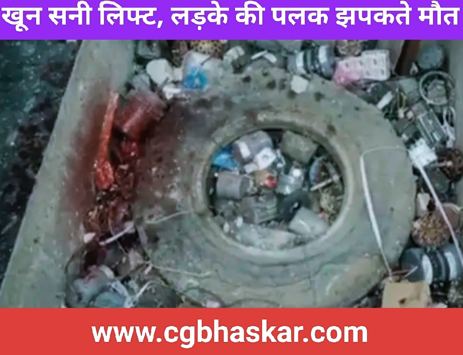 CG Breaking 🛑 दर्दनाक हादसा, दीवार से 10 फीट तक सिर घसीटते हुए चौथी मंजिल पहुंची खून से सनी ...