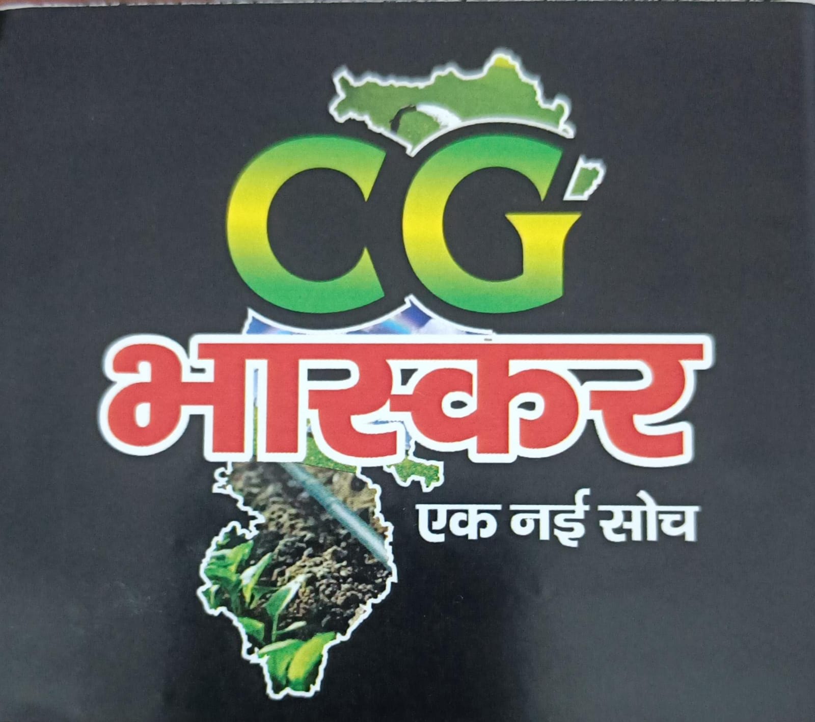 CG Breaking : छत्तीसगढ़ के 6 नए जिलों में गठित होगी जिला पंचायतें, नई जिला पंचायतों की सीमाएं तय ...