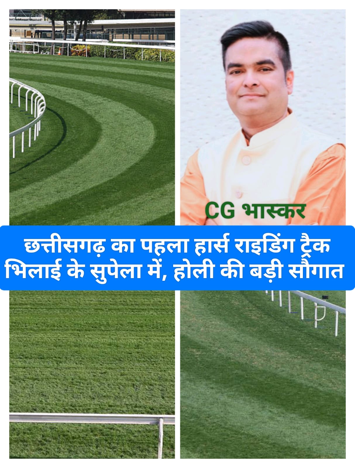 विधायक Rikesh के प्रस्ताव पर भिलाईयंस को मिली होली की बड़ी सौगात, Supela में बनेगा छत्तीसगढ़ का ...