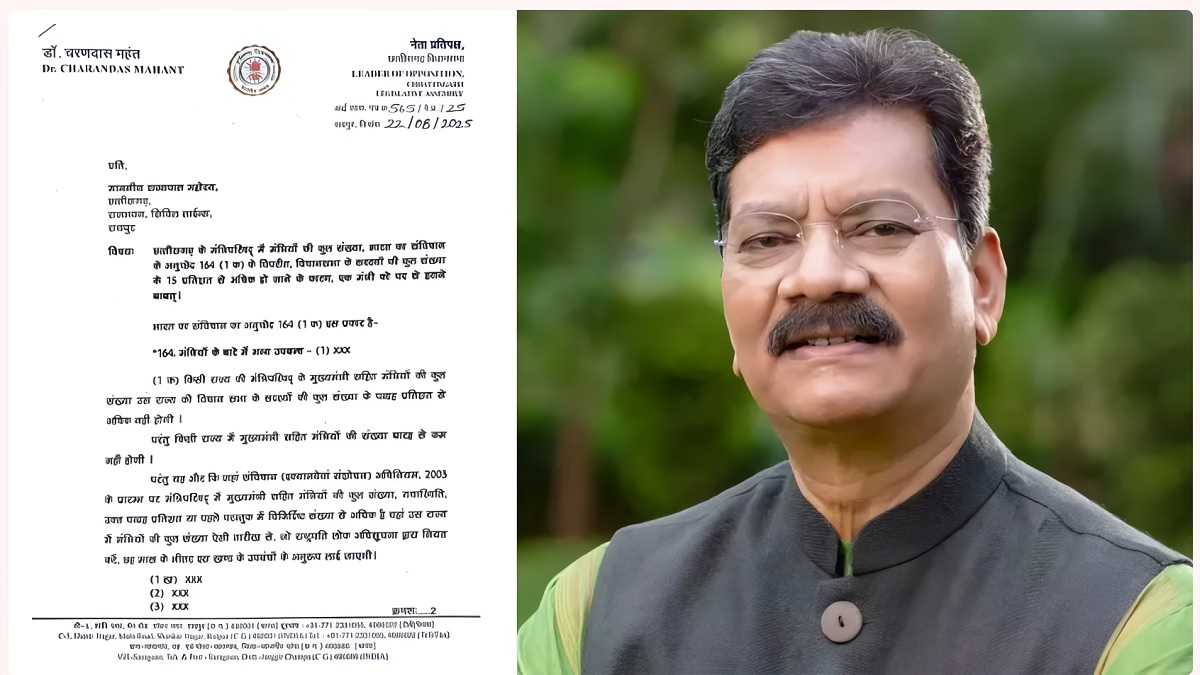 Charan Das Mahant Letter Governor : नेता प्रतिपक्ष ने राज्यपाल को लिखा ...