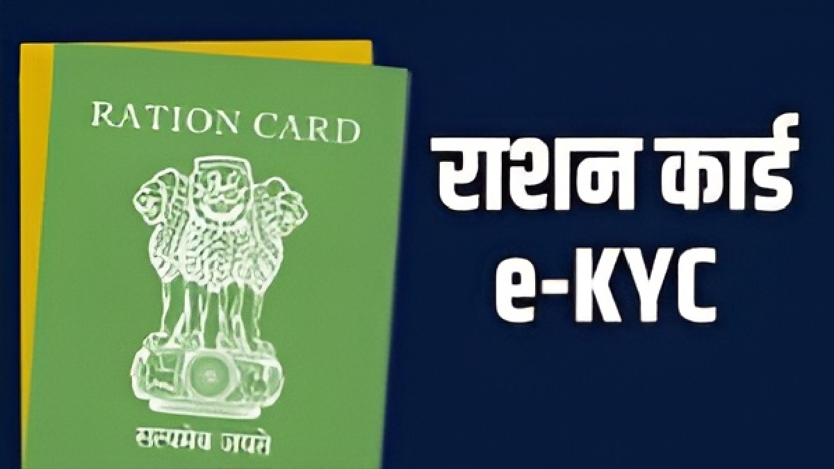 Ration Card e-KYC Update : प्रदेश में 33 लाख सदस्य अब भी बिना ई-केवाईसी ...
