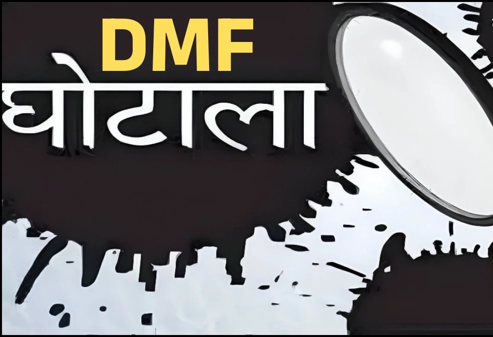 DMF Scam Chhattisgarh : प्रदेश में 500 करोड़ के डीएमएफ घोटाले की जांच ...
